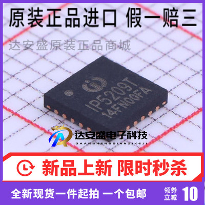 原装正品 IP5209T QFN-24 丝印IP5209T 电池电源管理芯片