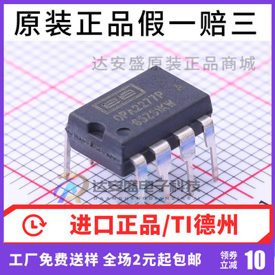 原装正品 OPA2277PA OPA2277 直插DIP-8 线性仪表放大器