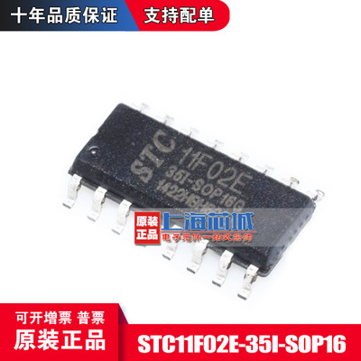 STC11F02E-35I-SOP16 原装正品 现货 新批次 量大价优
