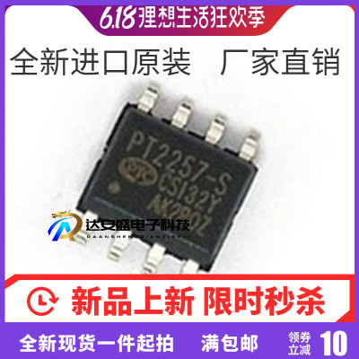 全新正品 PT2257-S 贴片SOP-8 电子音量控制器IC PT2257 现货