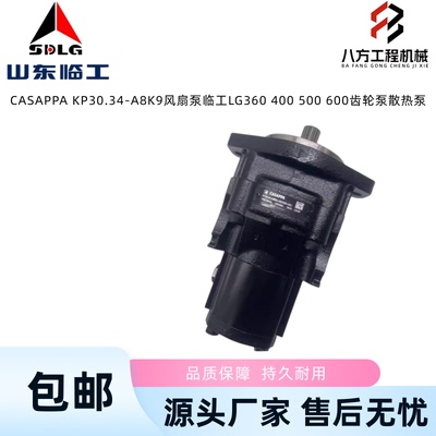 CASAPPA KP30.34-A8K9风扇泵临工LG360 400 500 600齿轮泵散热泵