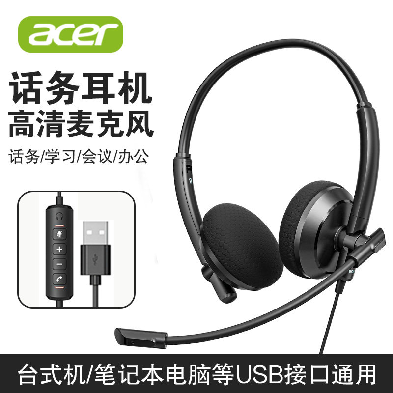 acer宏碁头戴式有线高清麦克风话务客服专用电脑耳机降噪耳麦话筒
