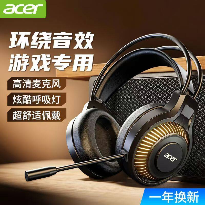 acer宏碁头戴式耳机有线台式电脑电竞游戏专用吃鸡耳麦USB降噪