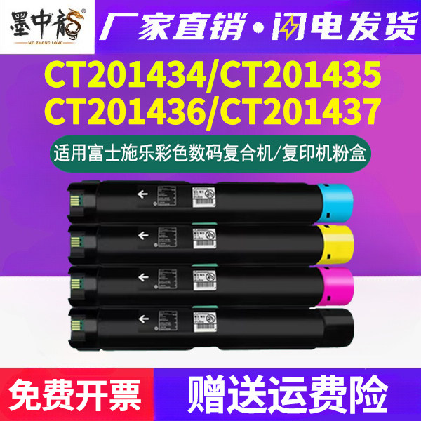 CT201434墨粉筒201435粉盒201436墨盒201437粉筒通用富士施乐DocuCentre-IV彩色C2260复印机2263打印 ...