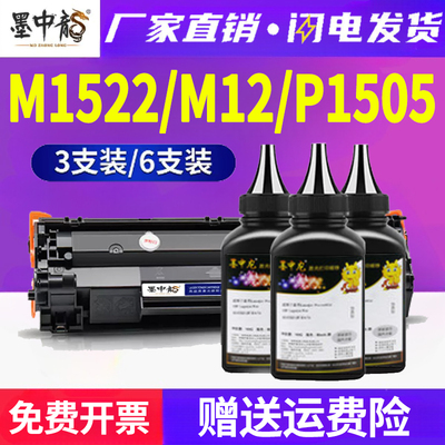 墨中龙惠普/HP碳粉高清打印