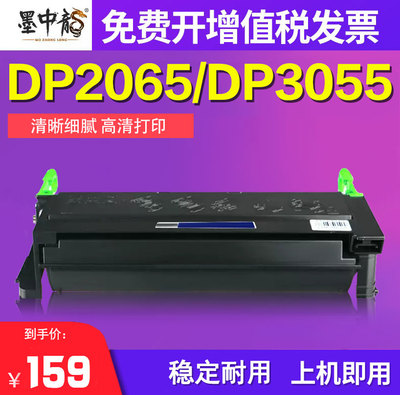 墨中龙富士施乐3055硒鼓