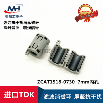 ZCAT1518-0730 TDK进口 滤波抗干扰 磁环 7MM内孔卡扣式滤波器