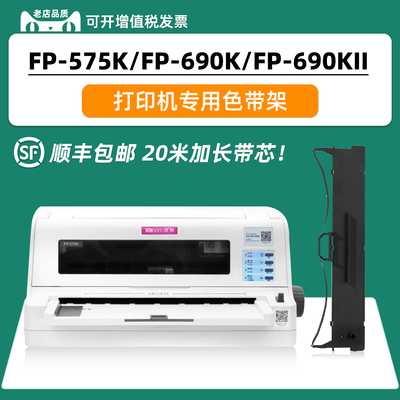 FP-690K色带FP690KIIJMR139