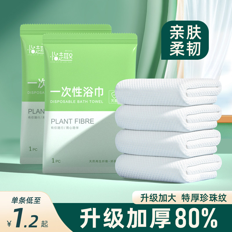 一次性浴巾单独包装毛巾加厚加大旅游酒店用品伴侣旅行出行便携
