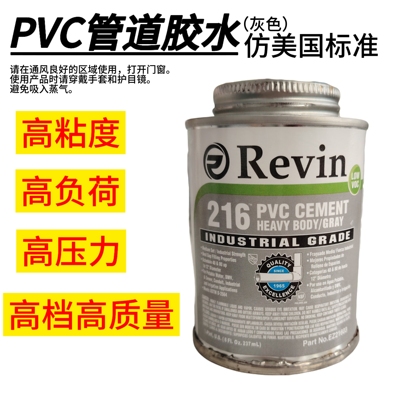 RE216PVC管道胶水粘合剂仿美国标准Pint(8F1Oz237mL)