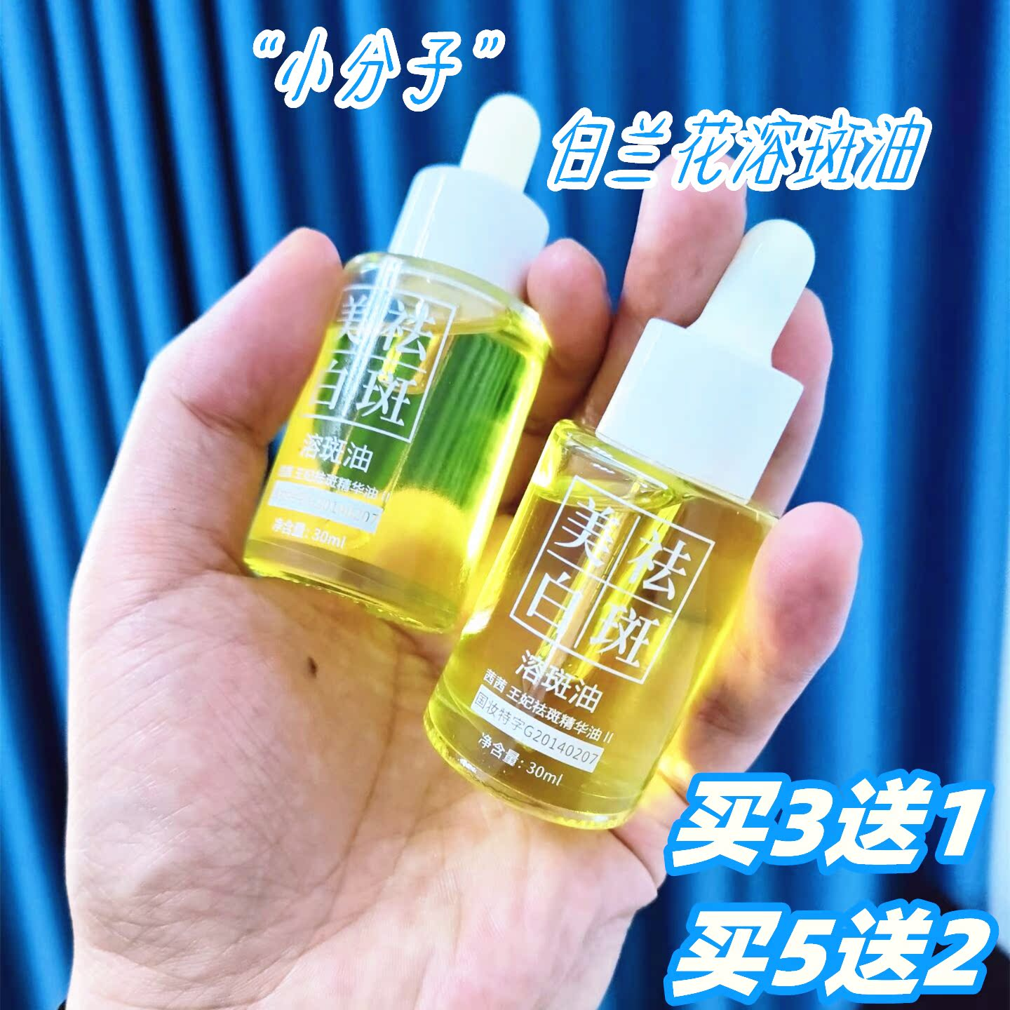 白兰花时光凝萃精华SKSH茜茜王妃焕颜美白祛斑精华油溶斑油化妆品