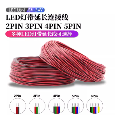 LED七彩RGB4pin连接线延长线