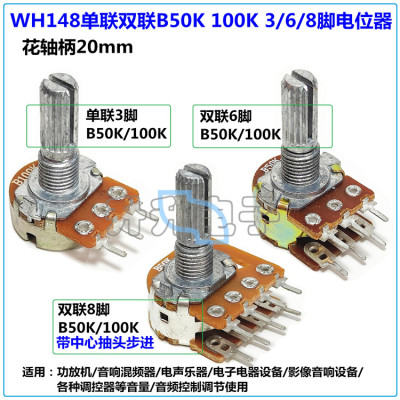 双联电位器b50k功放机音响b503
