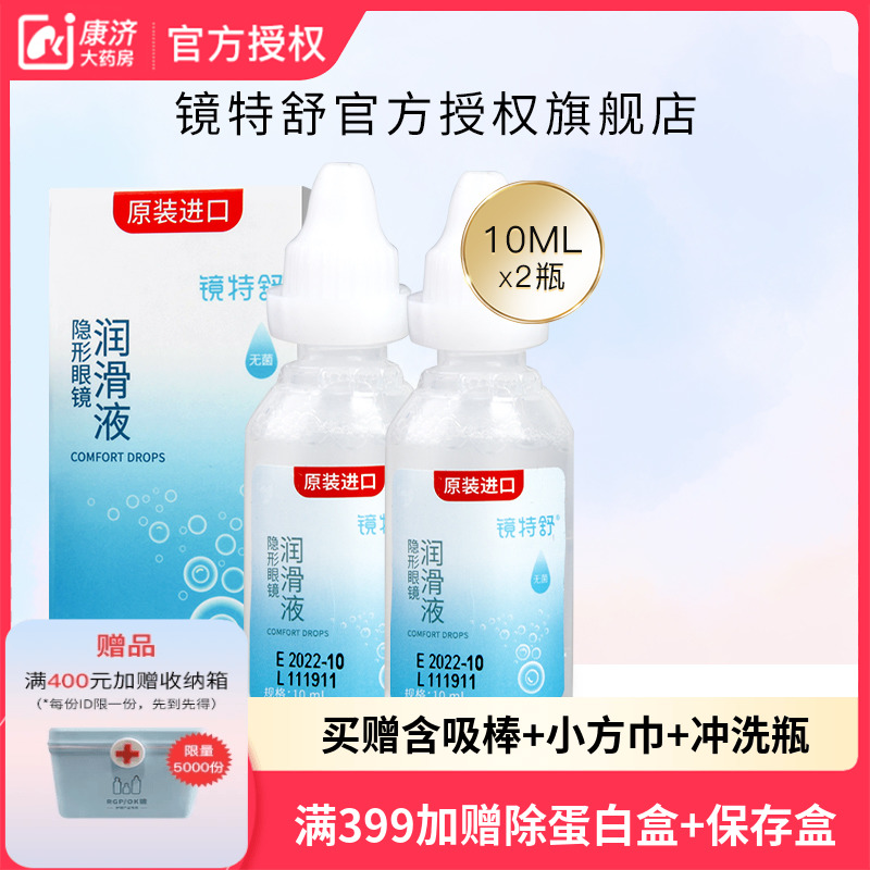 欧普康视镜特舒10ml*2润眼液RGP硬性隐形眼镜OK镜用角膜塑性润滑_虎窝淘