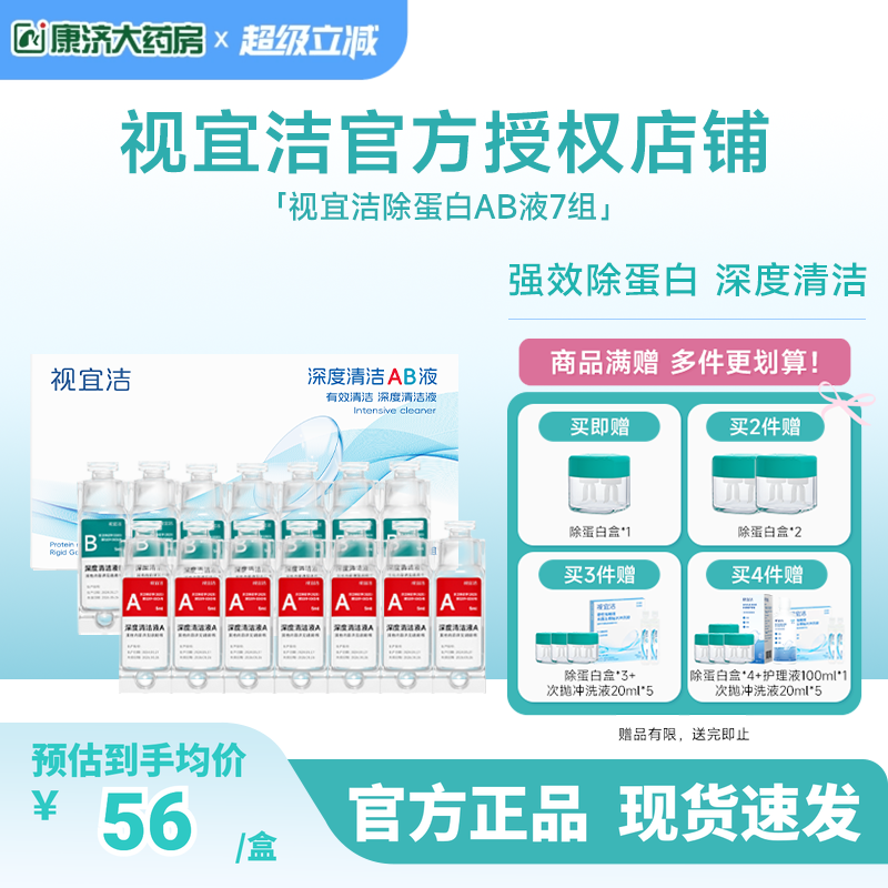 视宜洁RGP硬性隐形眼镜除蛋白护理液AB液角塑ok镜深度清洁7组/盒