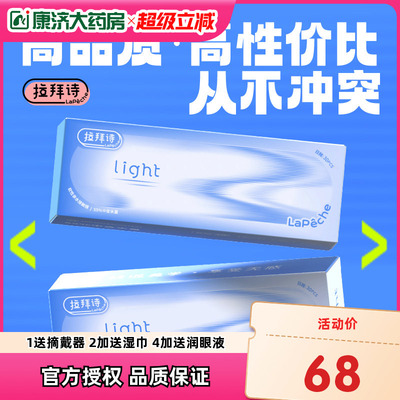 拉拜诗light系列新品sky light小蓝片水润日抛30片sk
