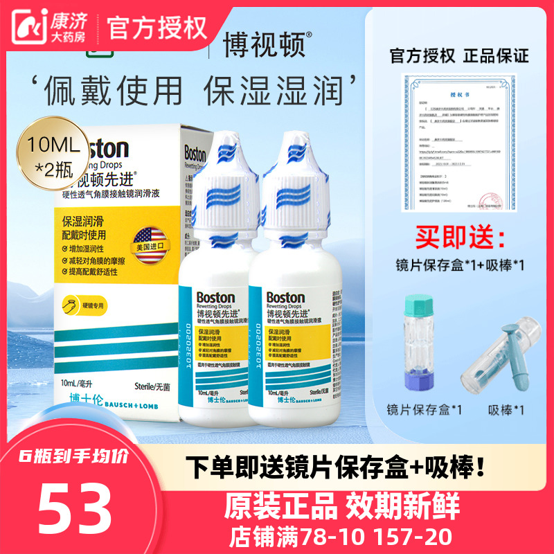 博士伦博视顿新洁RGP硬性镜隐形润滑液10ml*3角膜塑性先进润眼液_虎窝淘