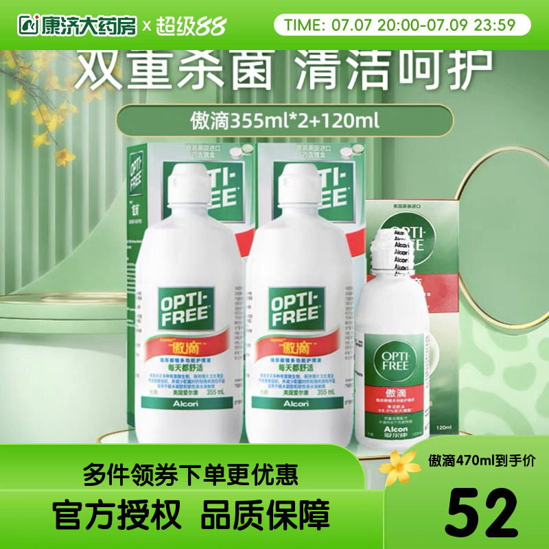 爱尔康傲滴护理液355*2+120ml近视隐形眼镜美瞳冲洗水官方旗舰店
