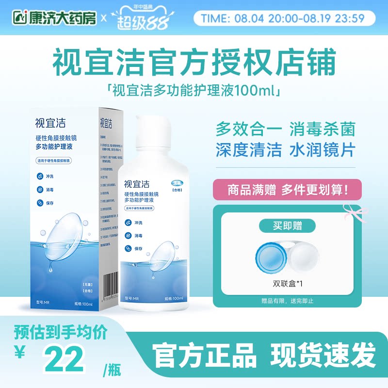 视宜洁RGP角膜塑形镜OK镜硬性隐形眼镜冲洗清洁多功能护理液100ml