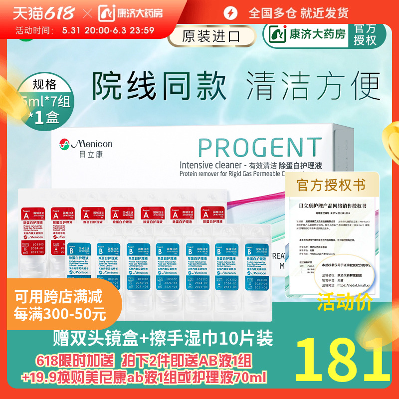 Menicon美尼康AB液RGP硬性隐形眼镜护理液角膜ok镜目立康除蛋白液_虎窝淘