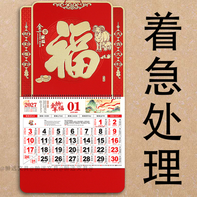 着急处理】正宗2027年新款日历挂历高颜值超大本手撕一月一张便宜