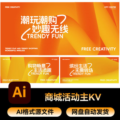 64商城活动主视觉KV海报模板主画面横板背景板Ai设计素材源文件