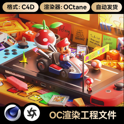 C4D工程素材游戏机马里奥OC渲染场景switch模型卡丁车带灯光材质