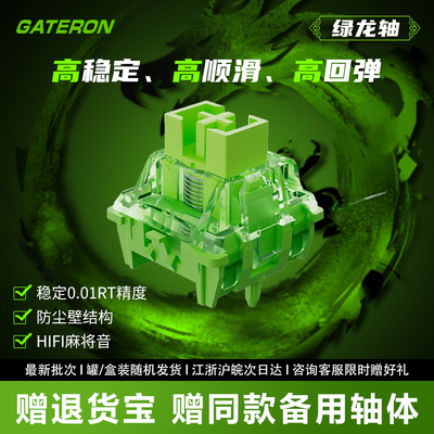 佳达隆绿龙轴可调行程HiFi麻将音磁轴键盘轴体wooting 狼蛛hero68