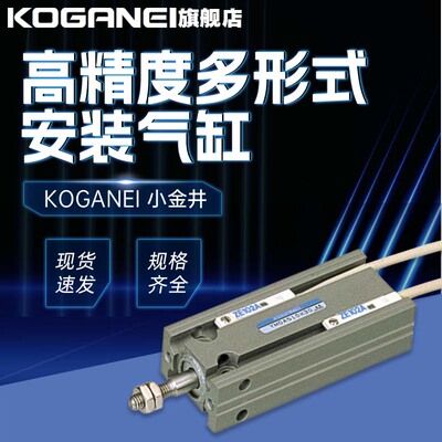 原装小金井KOGANEI气缸YMDA/YMDAS10-10-15-20-25-30-40-45-50