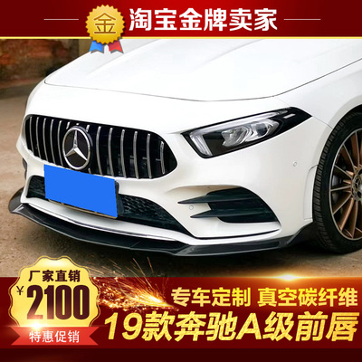 奔驰碳纤维前唇前铲扰流
