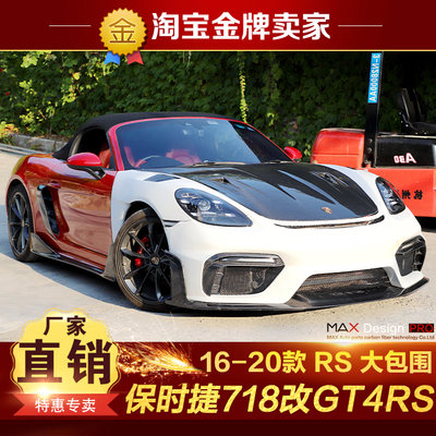 改装包围Porsche/保时捷GT4RS