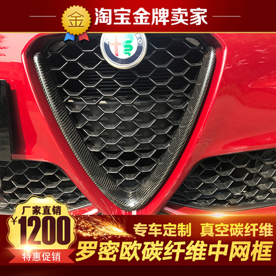 阿尔法罗密欧小包围Alfa Romeo Giulia改装碳纤维中网饰条中网框