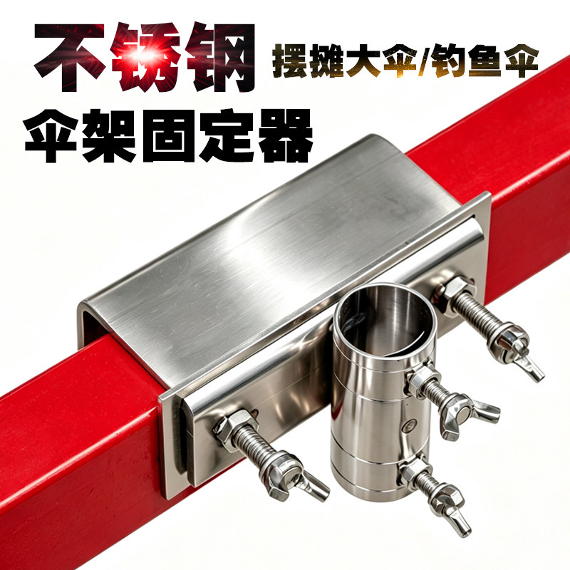 不锈钢方管伞架三轮车雨伞固定器货车伞架太阳伞遮阳伞摆摊伞支架