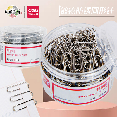 得力回形针镀镍防锈材质