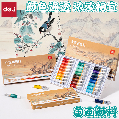 得力学生美术专用中国画绘画颜料