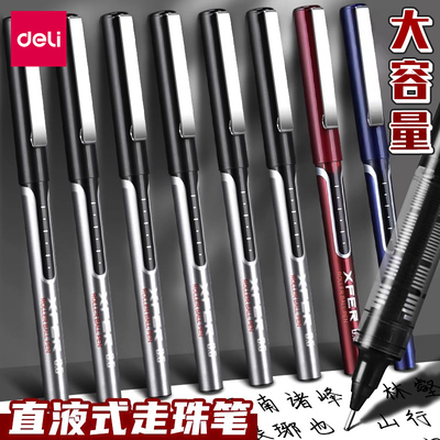 得力针管型0.5mm直液式走珠笔