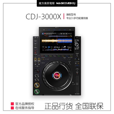 先锋CDJ-3000X酒吧DJ打碟机