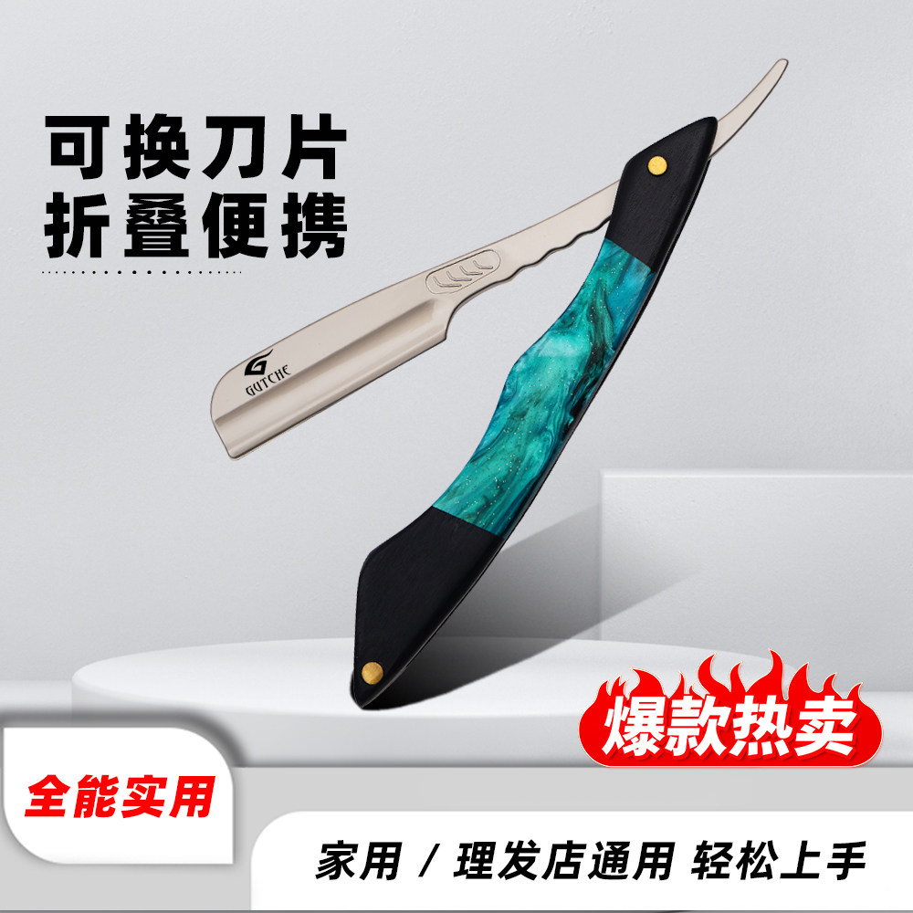 流沙折叠剃须刀男士刮胡刀胡茬修面发鬓理发店家用单层可替换刀片