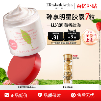 雅顿绿茶蜜滴小草莓香氛身体乳霜