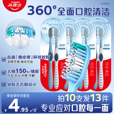 高露洁口腔清洁舌苔软毛牙刷