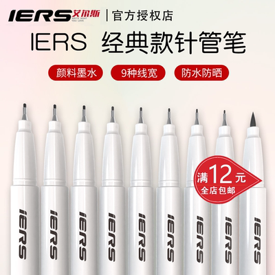 艾尔斯302防水针管笔设计专用