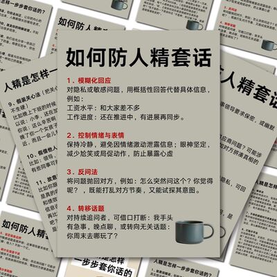 大张防人精套话实用指南贴纸自我提升与成长沟通技巧表达力提升贴