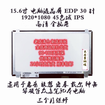 NV156FHM-N42/N61/N43/N41/N4B LP156WF6-SPB1 IPS液晶显示屏屏幕