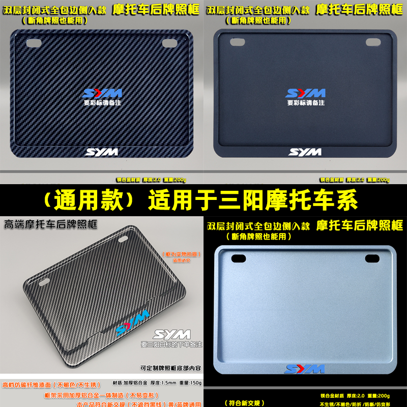摩托车牌照框适用于三阳 飞度 巡弋150180改装通用踏板摩托车牌架