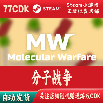 分子战争正版Steam游戏CDKey激活码自动发货Molecular Warfare