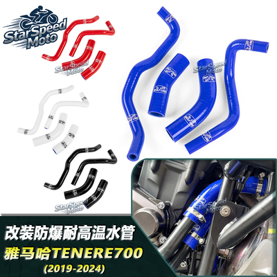 Tenere700耐高温水管硅胶防爆管