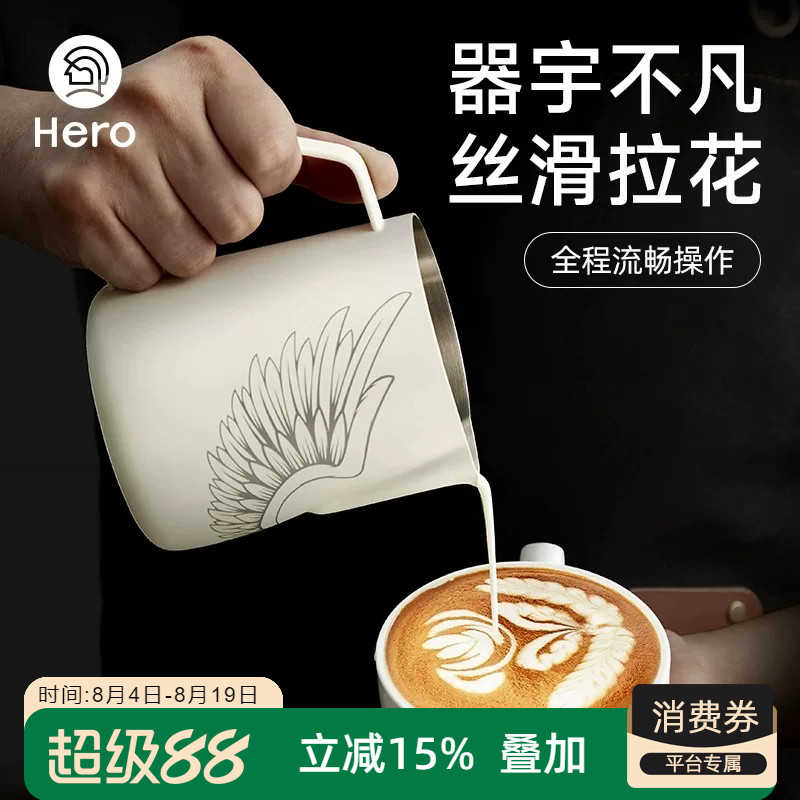 Hero拉花缸竞速赛事级专业拉花奶杯意式压纹专用尖嘴打奶缸600ml