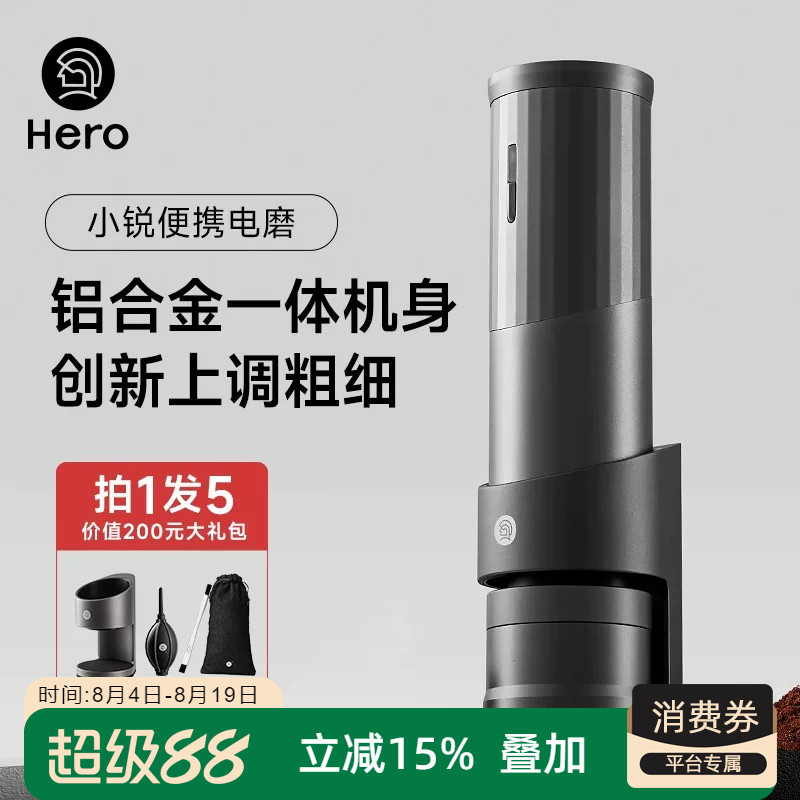 Hero小锐便携电动磨豆机咖啡豆研磨机户外充电意式磨粉机咖啡机