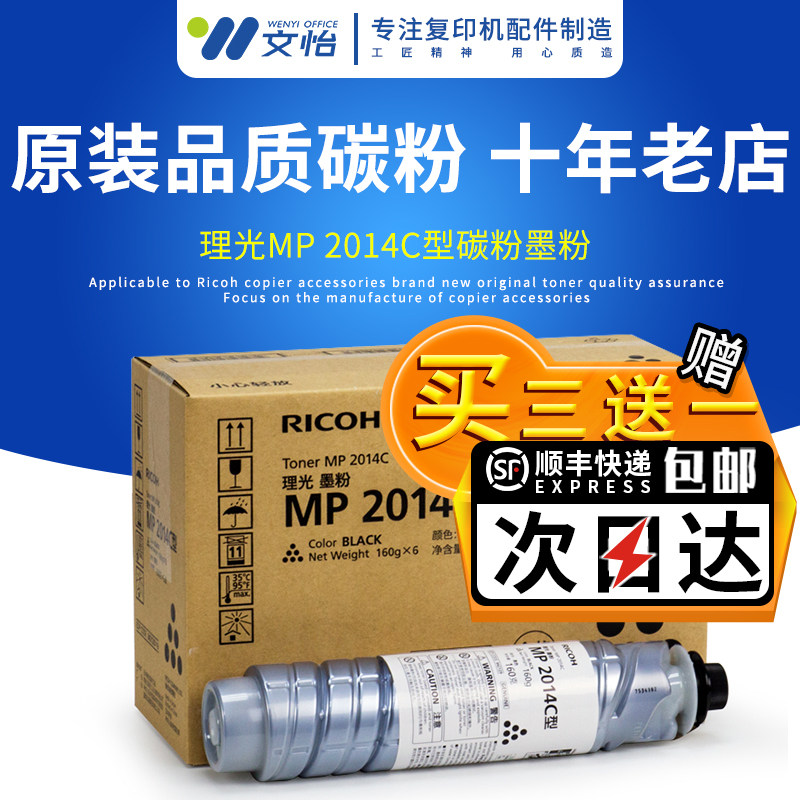 理光MP2014 2014AD碳粉 IM2702 M2701 M2700粉盒复印机墨粉原装_虎窝淘