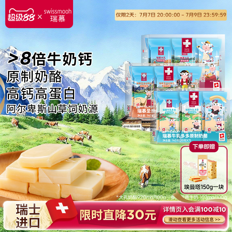 【瑞士进口】瑞慕儿童天然原制奶酪棒高钙牛乳多多芝士大孔干酪